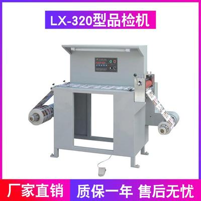 厂家不干胶商标品检机平台式检标机不干胶标签自动品检机