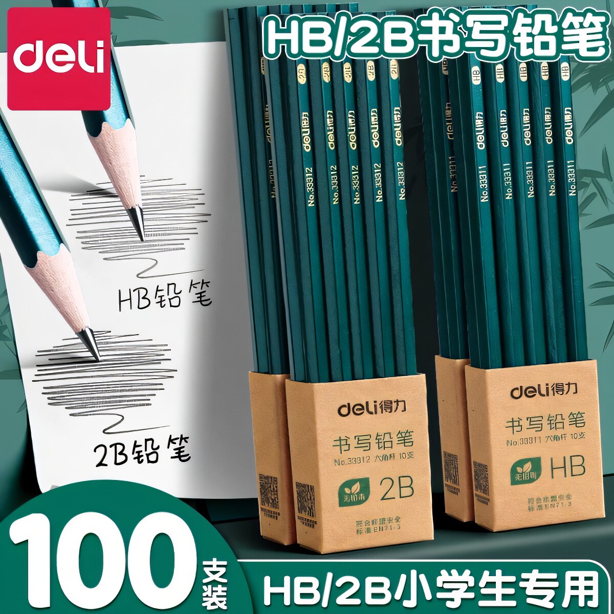 得力铅笔小学生专用安全无毒刻字一年级2b铅笔考试专用涂卡笔答题卡儿童写字专用hb学习二年级幼儿园学习用品