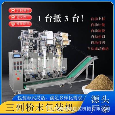 粉末包装机三列粉末立式包装机固体饮料粉豆浆粉食品粉末包装机