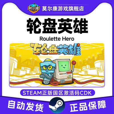 Steam 轮盘英雄 Roulette Hero 国区激活码CDKey PC中文正版游戏