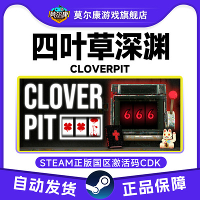 Steam游戏 四叶草深渊 CLOVERPIT 国区激活码CDK PC中文正版游戏