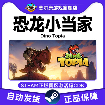 steam游戏 恐龙小当家 Dino Topia 国区激活码CDKey PC正版游戏