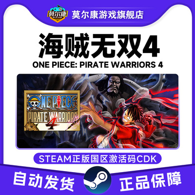 Steam 海贼无双4 ONE PIECE: PIRATE WARRIORS 4 国区激活码CDKey
