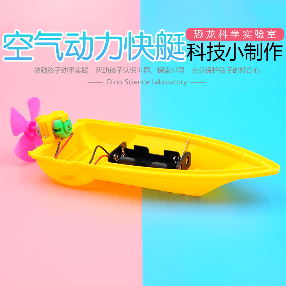 空气动力快艇儿童手工拼装科学实验启蒙教具男女孩玩具科技小制作