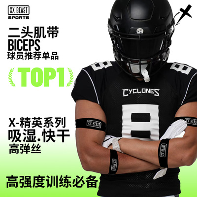 XXBEAST二头肌带吸汗美式橄榄球