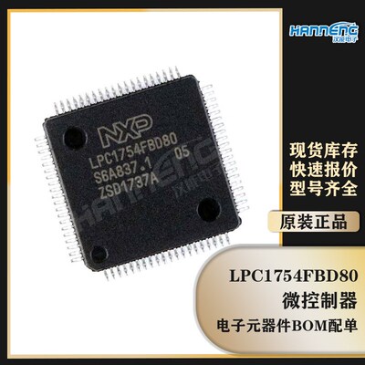 原装LPC1754FBD80芯片 封装LQFP-80 贴片IC MCU微控制器单片机