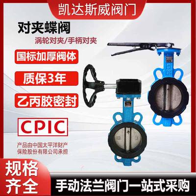 手动涡轮手柄对夹式中线 线蝶阀D71XD371Xdn50658010015020025030
