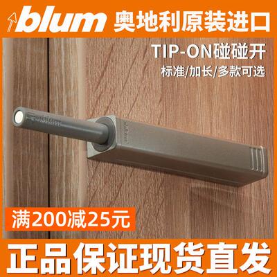 百隆反弹器原装进口反弹器整体橱柜衣柜按压式碰碰开免拉手磁吸门
