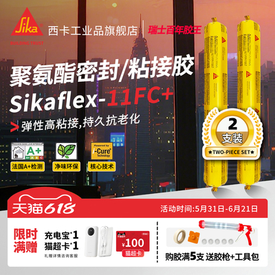 西卡结构胶高粘防水密封2支装