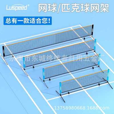 Luspeed网球网架便携式标准网简易室外专业网柱杆不锈钢户外移动