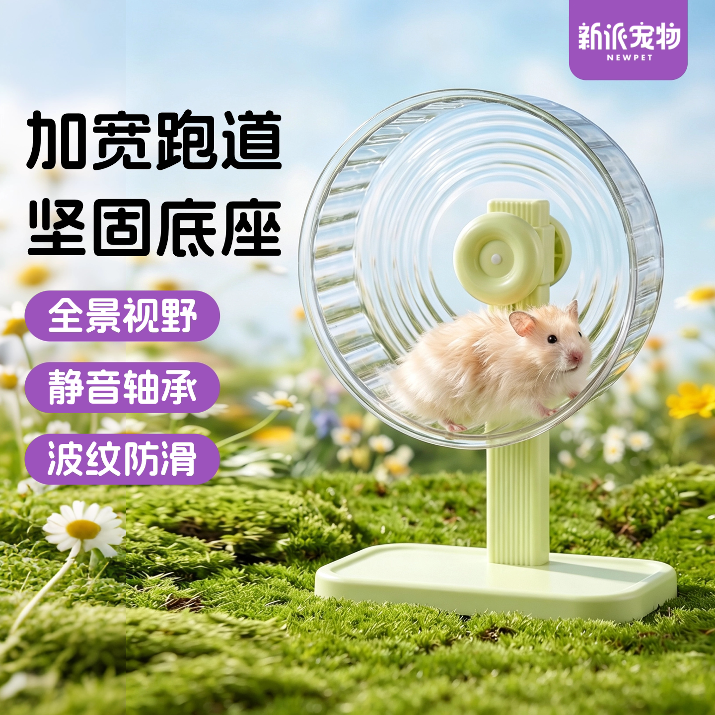 新派宠物仓鼠跑轮静音滚轮宽面金丝熊花枝鼠运动用品造景解闷玩具