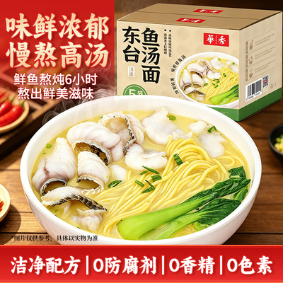 盐城特色正宗东台鱼汤面汤鲜
