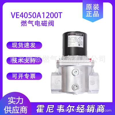 VE4050A1200T霍尼韦尔燃气电磁阀 Honeywel l电磁阀正品原装现货