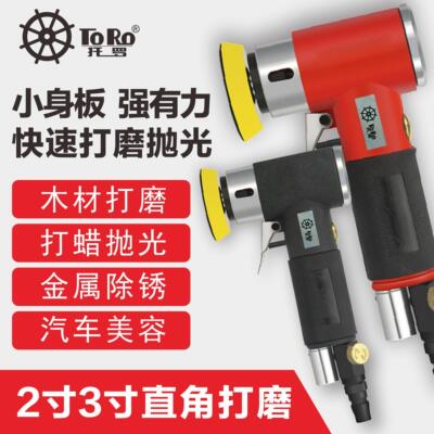 托罗2寸3寸小型高速气动抛光机打磨机偏心点磨砂纸机直心汽车打蜡