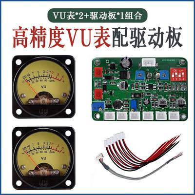 胆机VU表电平表LED背光功放表头配驱动接功放输出车载CD改装用