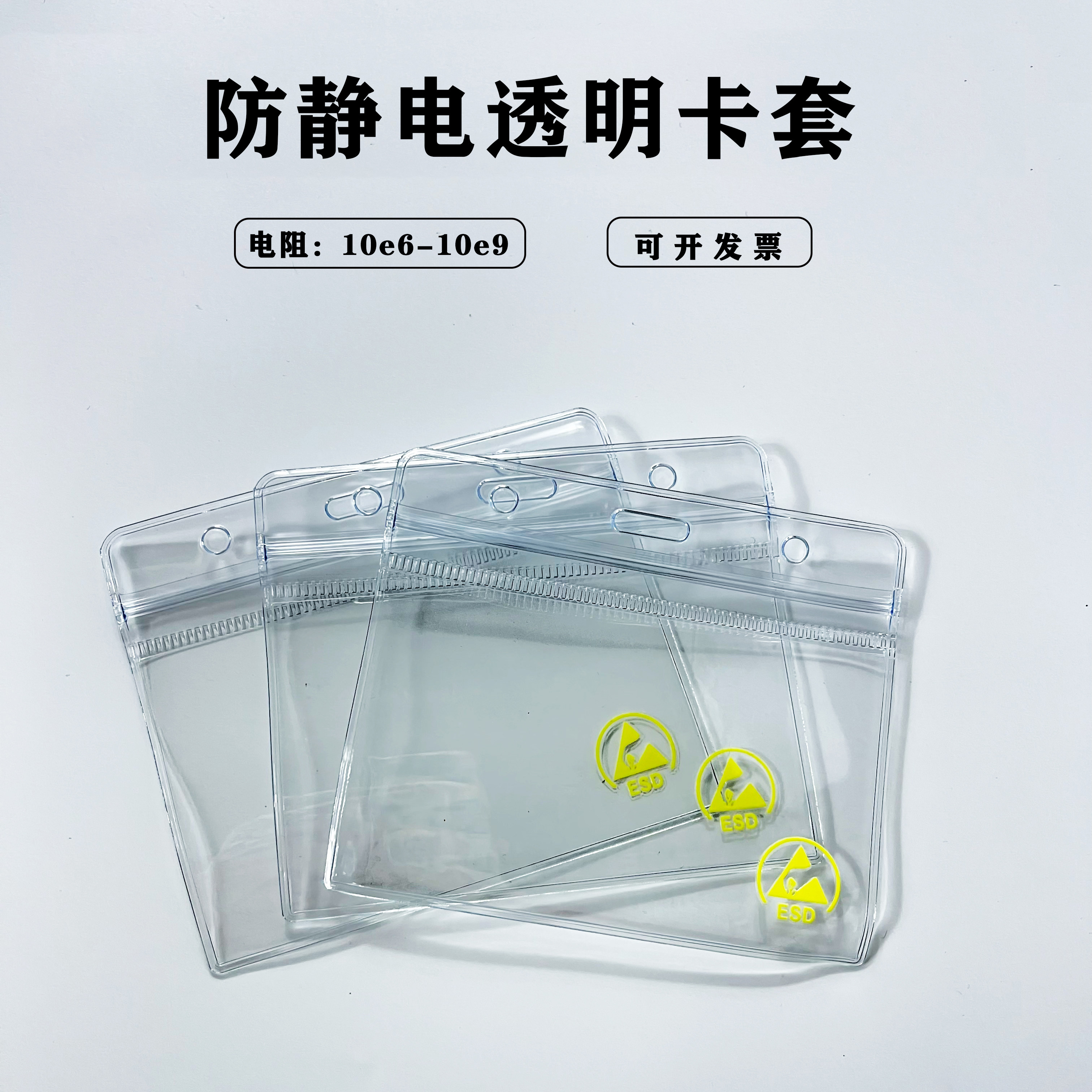 ESD防静电工作证带胸牌一体式加厚透明无尘车间工牌名片卡套