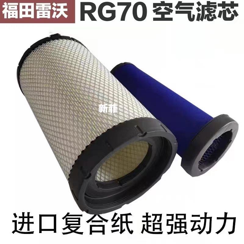 适配潍柴雷沃RG70领航金刚版收割机空气滤芯空气滤清器配件PU2030