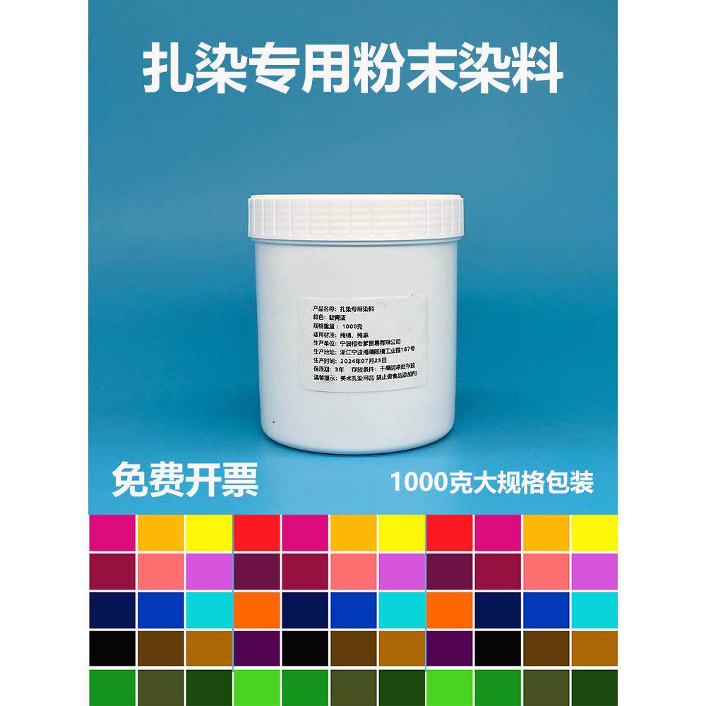 粉末扎染染料手工diy工具材料包全套套装儿童冷水免煮颜料蜡染