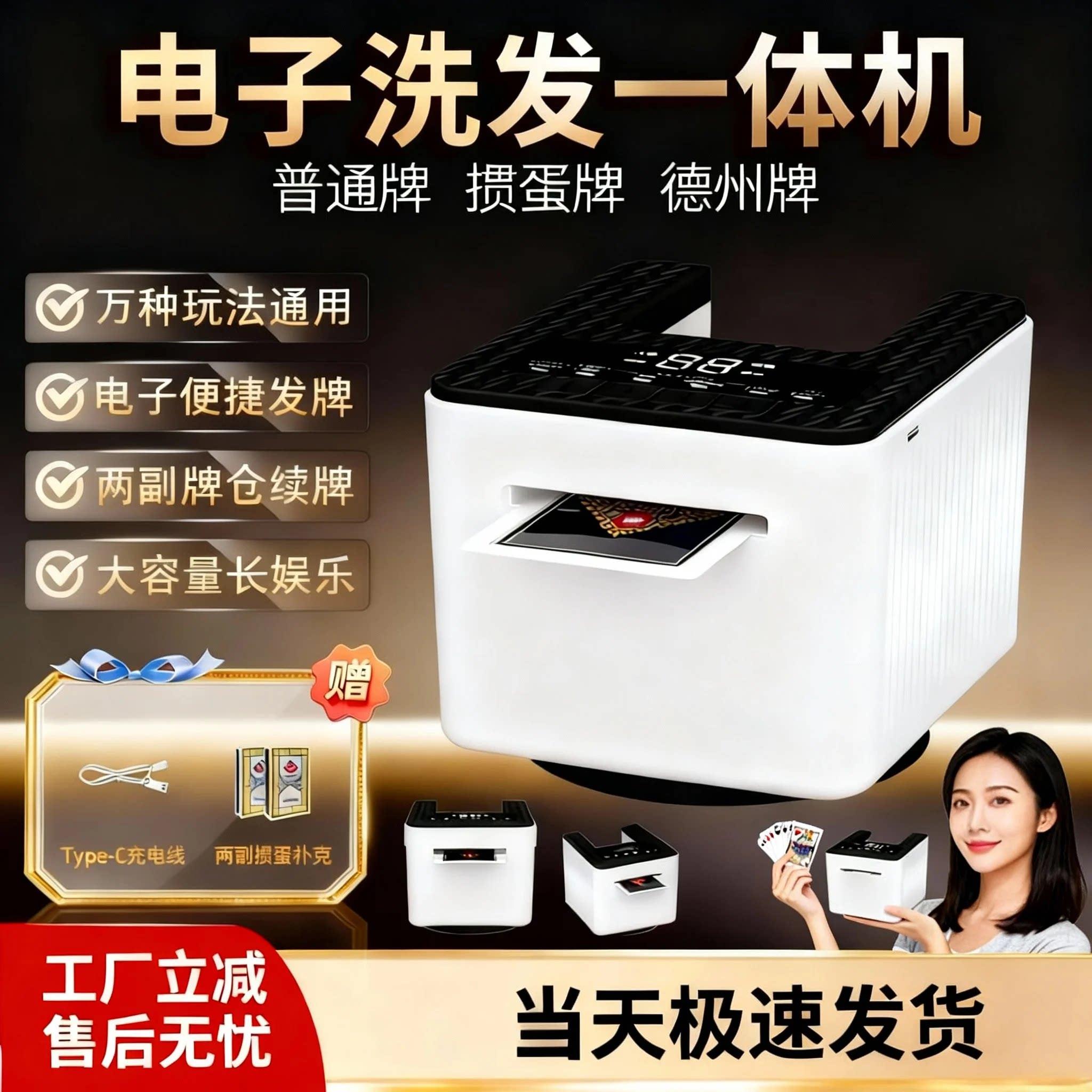 全自动发牌机扑克机德州掼蛋专用炸金花斗地主够级掼蛋洗发一体机