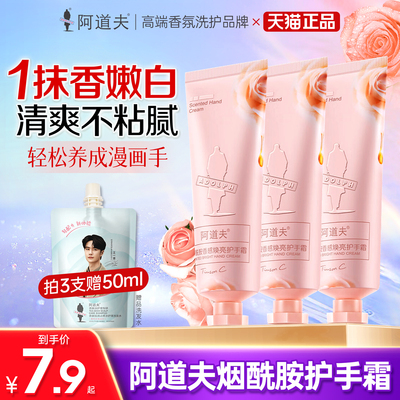阿道夫护手霜滋润保湿补水嫩白持久留香不油腻秋冬男女官方正品
