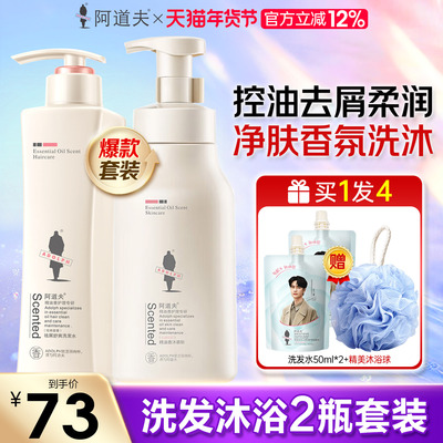 阿道夫洗发水沐浴露套装控油蓬松清爽去屑持久留香男女士官方正品