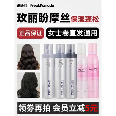 玫丽盼泡沫发蜡4号5号摩丝卷发保湿蓬松定型法式烫泡泡milbon