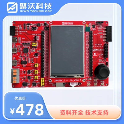聚沃科技东方红GD32开发板GD32F303ZGT6单晶片ARM嵌入式学习套件