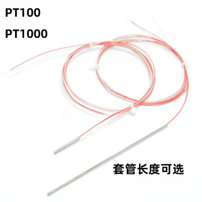 pt100温度传感器铂热电阻芯防水防腐210pt1000二三线热电偶探头