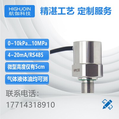 HPM1300扩散硅压力变送器迷你型M8绝压传感器负压0.1%高精度RS485