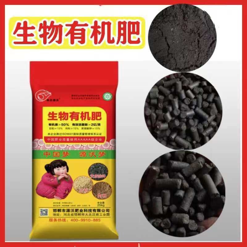 生物有机肥 菌肥 有机肥 豆粕肥 改良土壤 调理盐碱 果树蔬菜通用