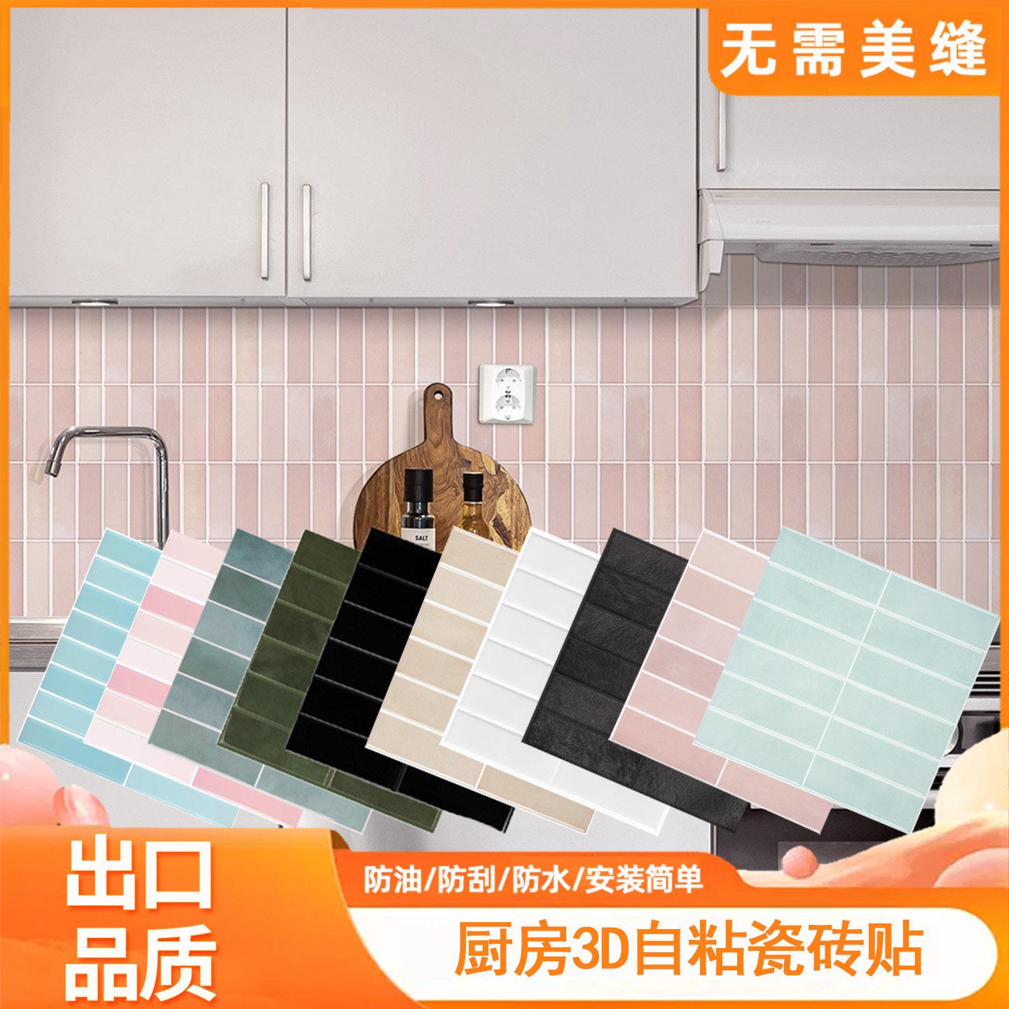 3d立体软装饰墙纸防水墙贴厨房防油贴纸墙壁带背胶瓷砖壁纸自粘贴