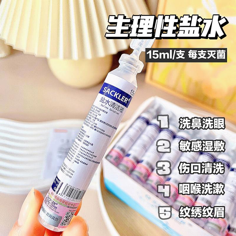 YOKI生理海盐水次抛洗眼液鼻腔清洗0.9%氯化钠纹绣漱口湿敷无菌