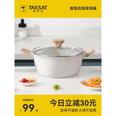 taksat德萨克麦饭石汤锅家用2024新款电磁炉专用双耳蒸锅炖锅煮锅
