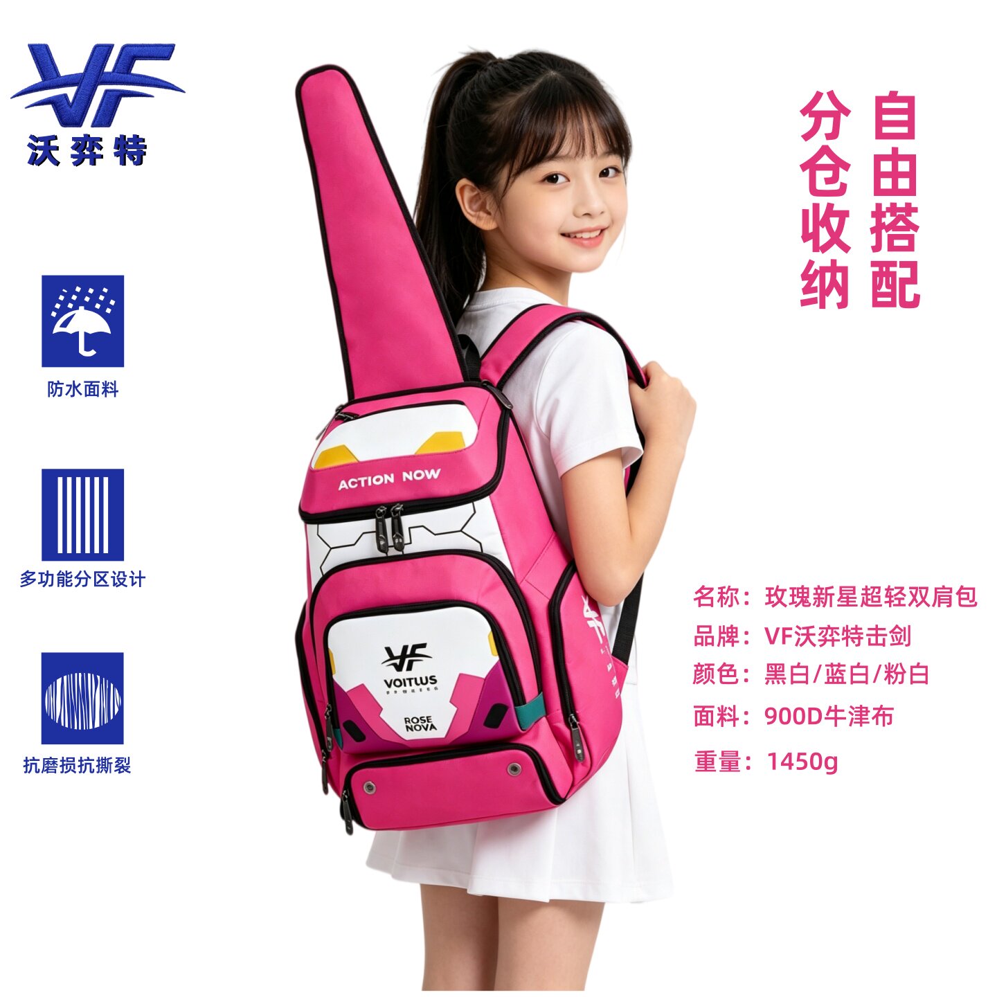 沃弈特击剑包超轻双肩剑包多功能分仓收纳牛津布抗磨损防水剑包