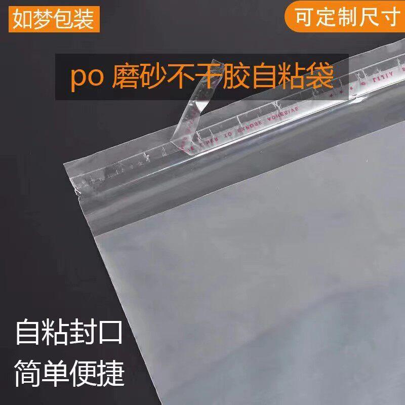 po收纳包装袋塑料袋子服装磨砂不干胶自粘袋衣服磨砂包装袋子现货