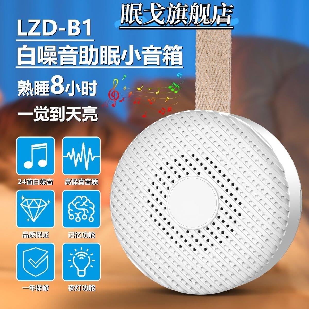 眠戈白噪音睡眠仪新生儿可携式助眠仪辅助安神噪音机睡眠音响