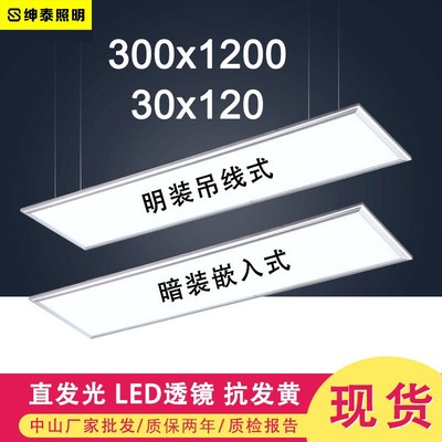 30x120平板灯石膏板集成吊顶铝扣矿棉板吊线300x1200面板灯嵌入式