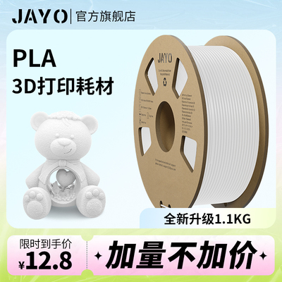 JAYO 3d打印耗材phla1.75mm 3.0 abs耗材全新环保1kg整齐排线快速