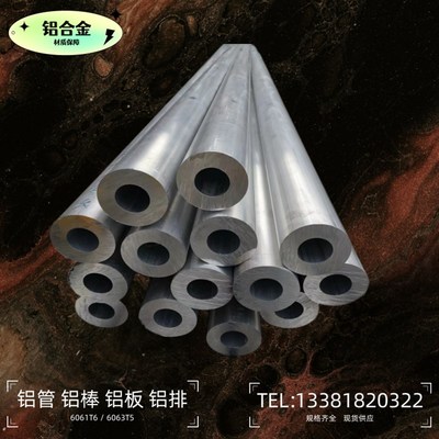 铝管 6061T6空心铝棒 铝合金圆管165*91 厚壁铝管80*20管形可零切