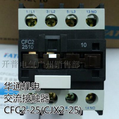 华通机电 交流电磁接触器 CFC2-25 CJX2-2510 2501 220V