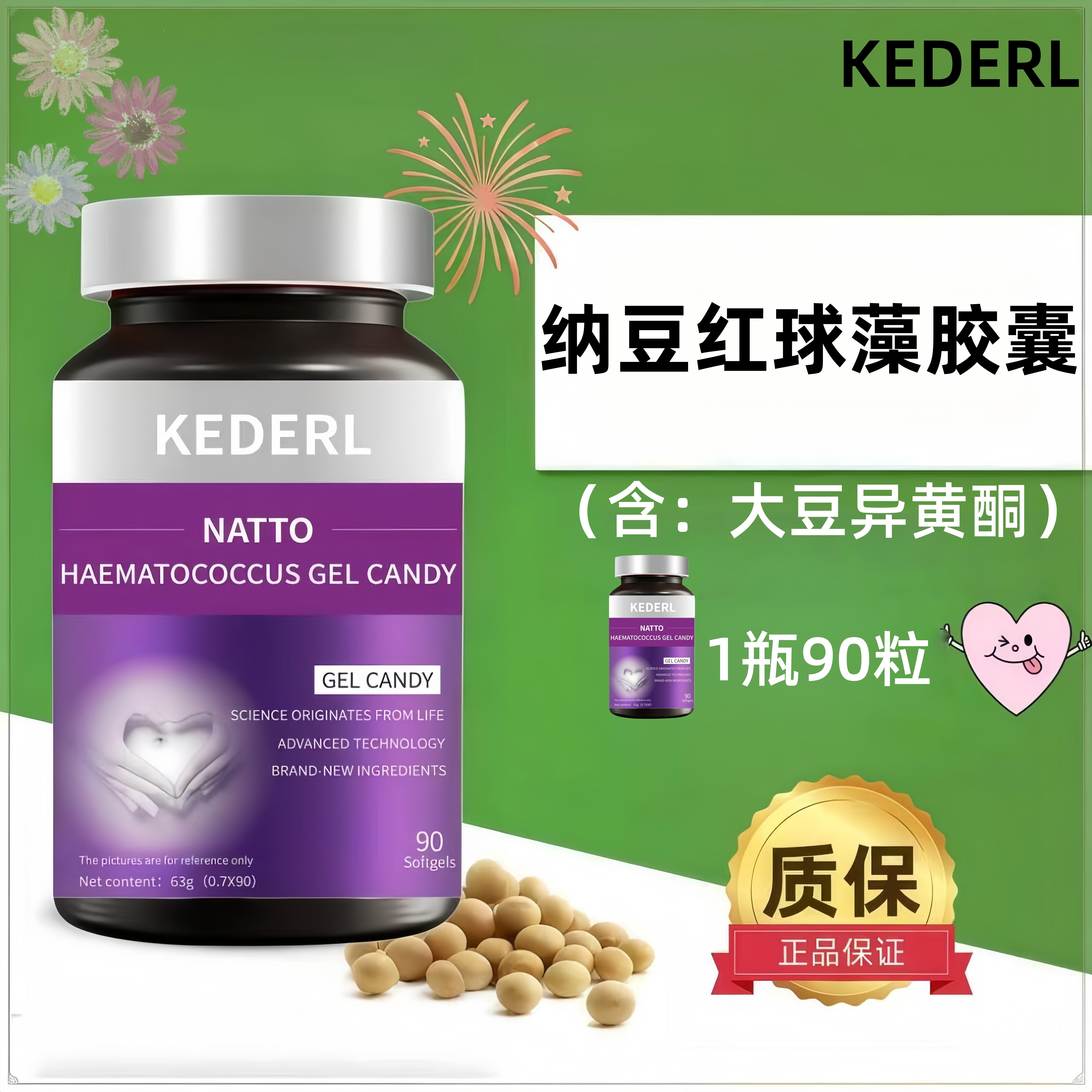 KEDERL纳豆红球藻软凝胶大豆异黄酮葡萄籽提取物葛根阿胶女性口服