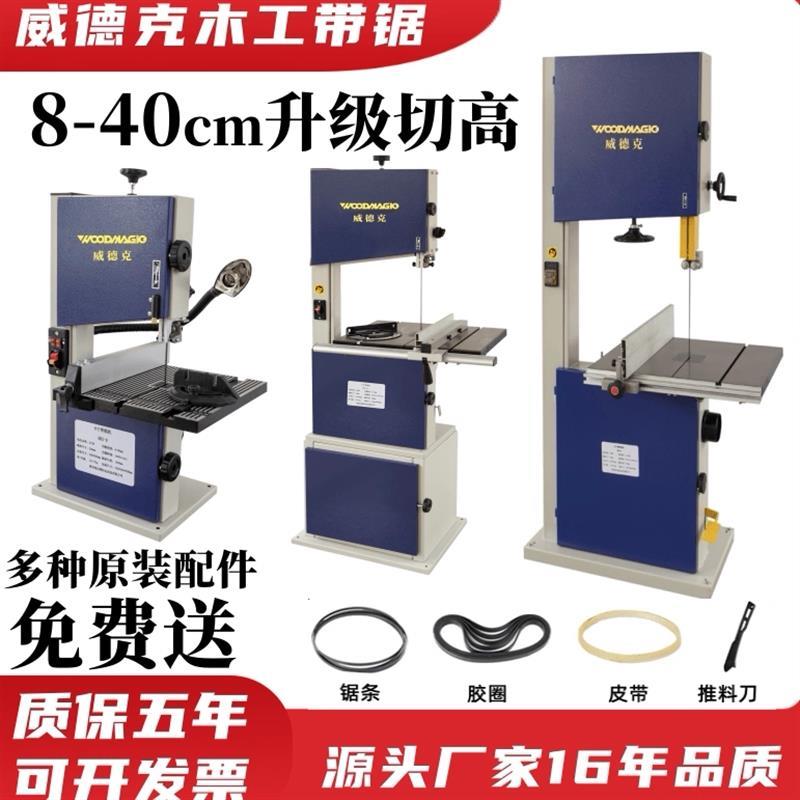 木工带锯机立式锯床8寸14寸曲线锯中大型金属台式小型家用