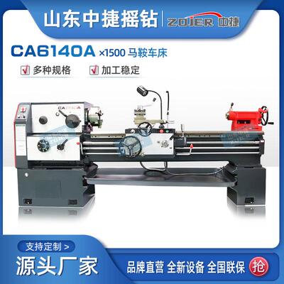 CA6140A×1500普通车床卧式马鞍车床规格齐全落地式通用型机床