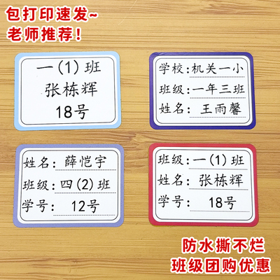 小学生姓名贴一年级撕不烂班级贴