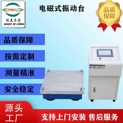 电磁式振动台纸箱包装运输振动测试仪ISTA振动台测试仪