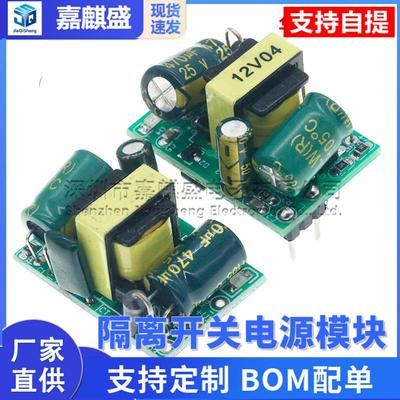 精密12V400MA隔离开关电源模块（4.8W）/AC-DC降压模块 220V转12V
