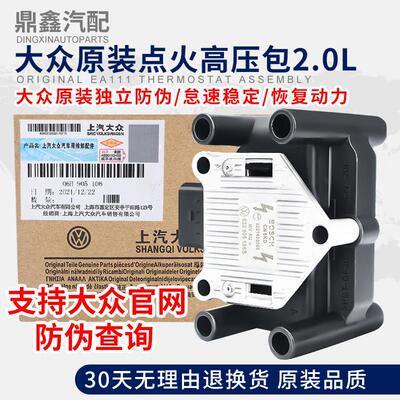 适配捷达途安宝来速腾高4PassatSantana1.62.0L高压包点火线 线圈