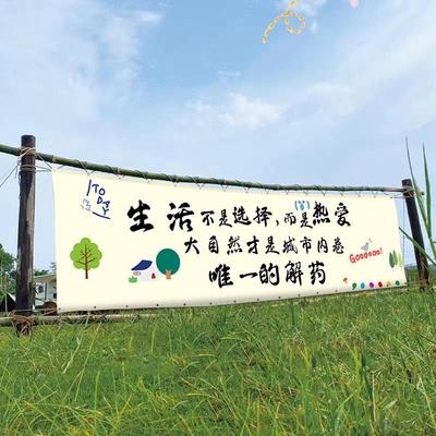 网红户外露营地装饰布艺野游挂布宿舍团建横幅氛围高级感支持定制