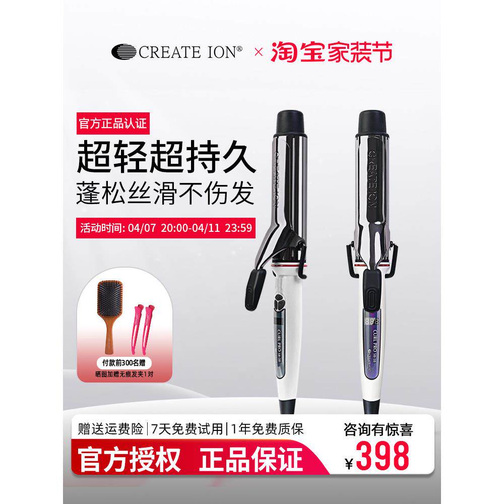 【送礼物】日本createion电卷发棒宫村浩气女二代钛灰不伤发32mm