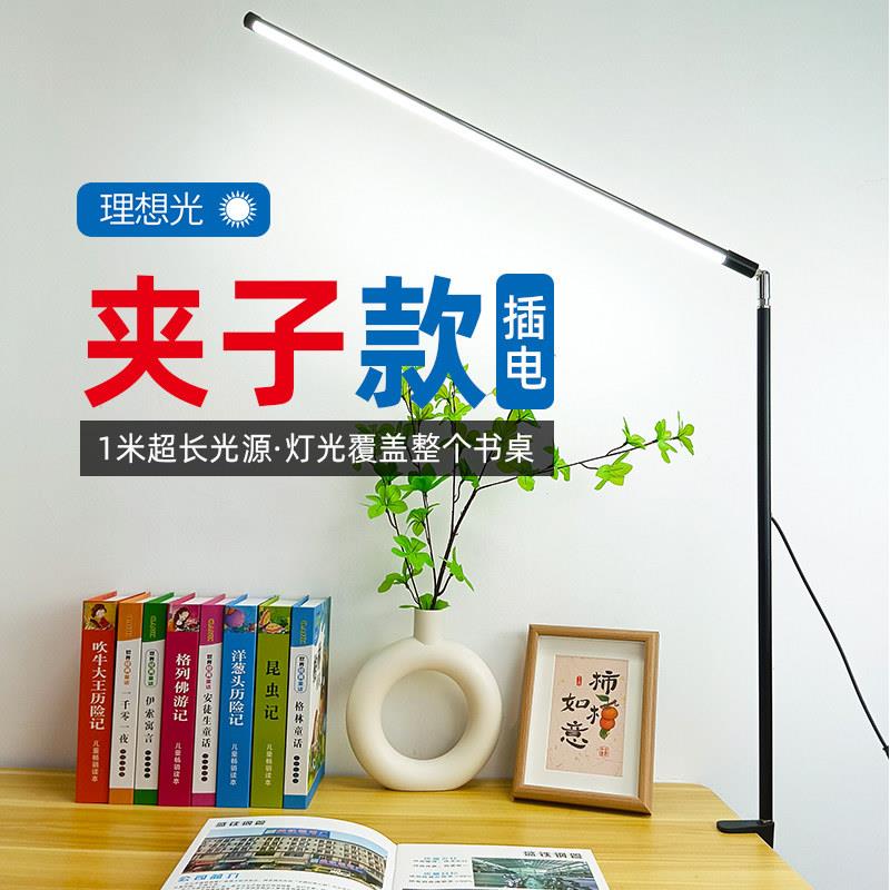 高亮度工作台灯长条夹子灯LED学习专用护眼夹式灯大瓦数智能夹灯